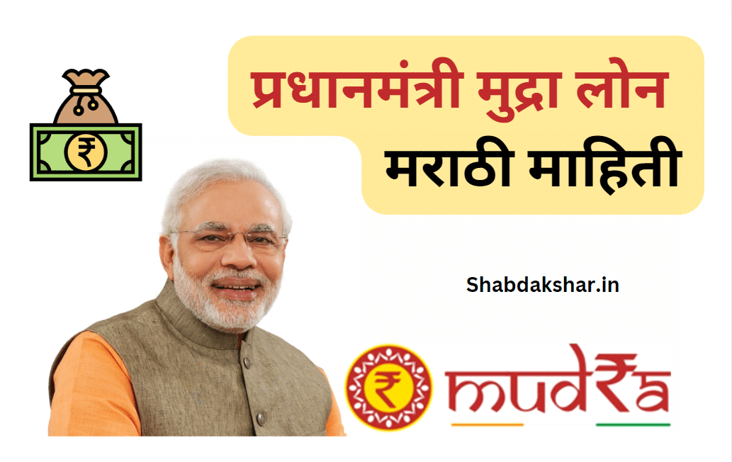  Mudra Loan Information In